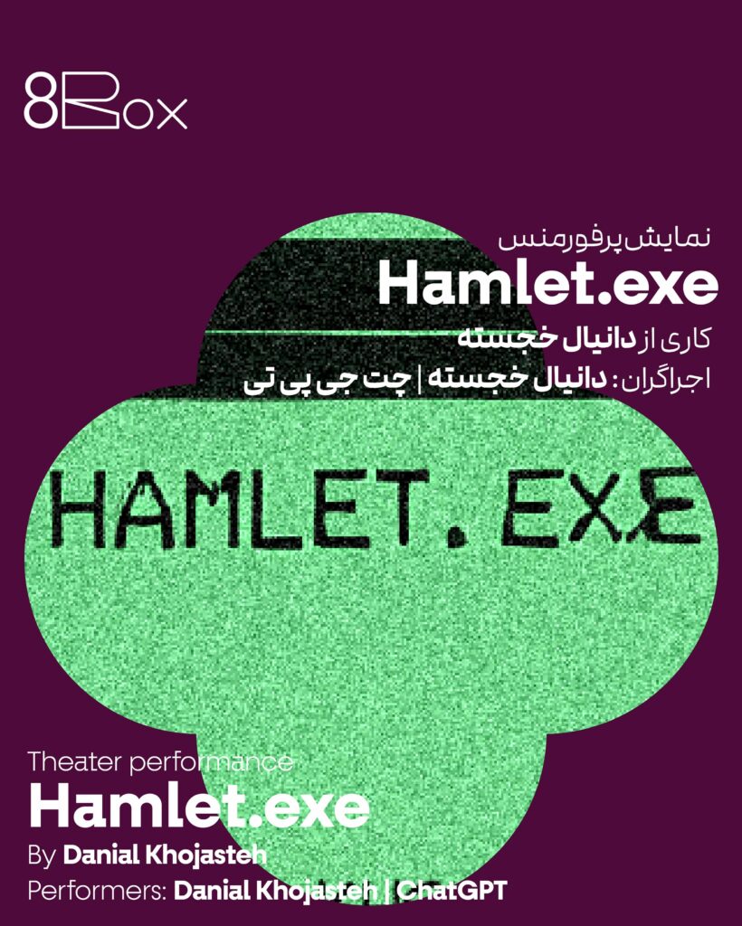 Hamlet.exe - آواپلت